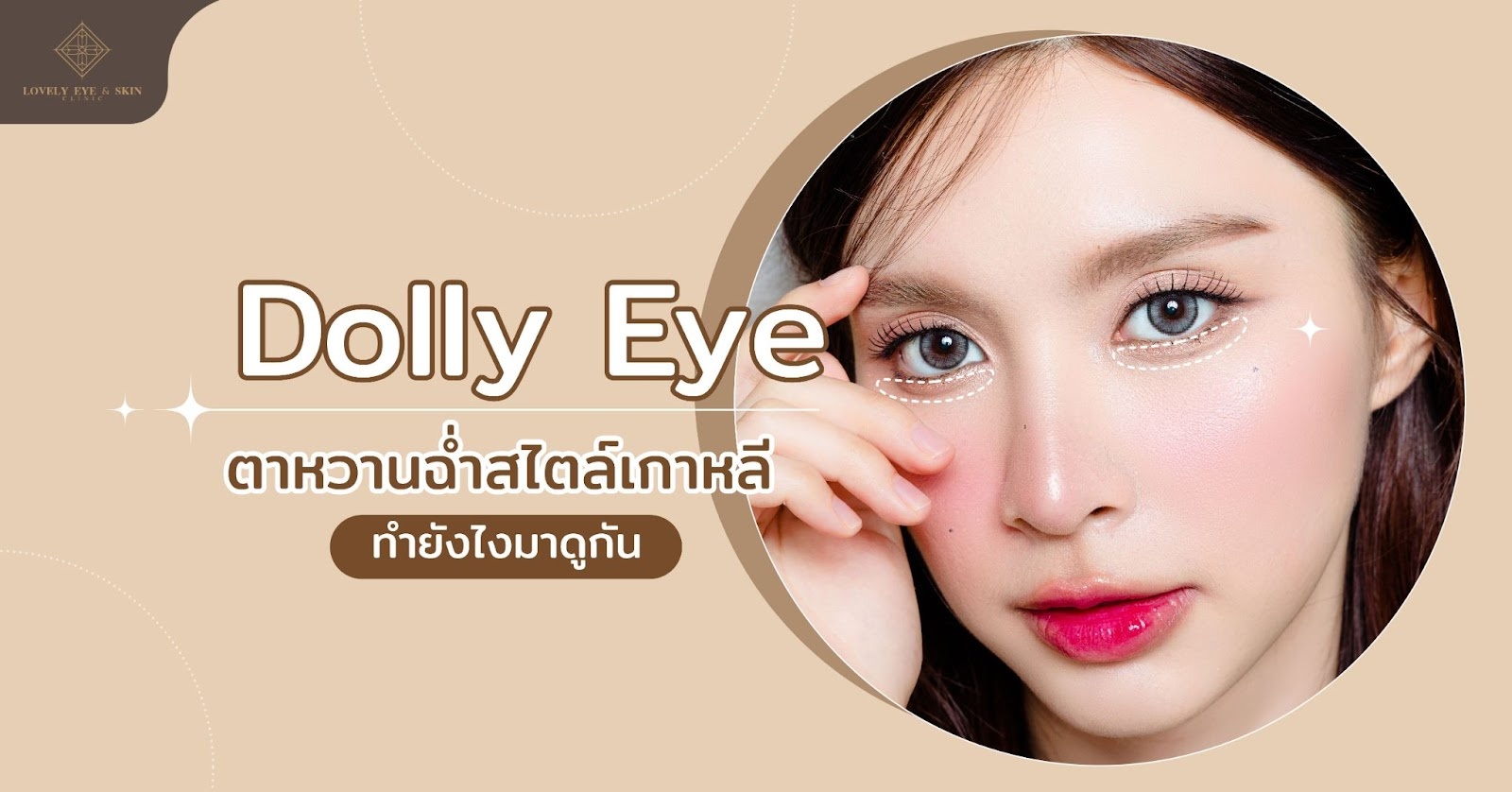 What Is Dolly Eyes at Chloe Bergman blog
